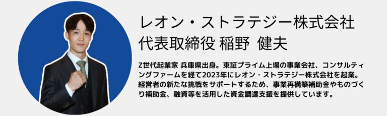 企業情報 - Leon Strategy